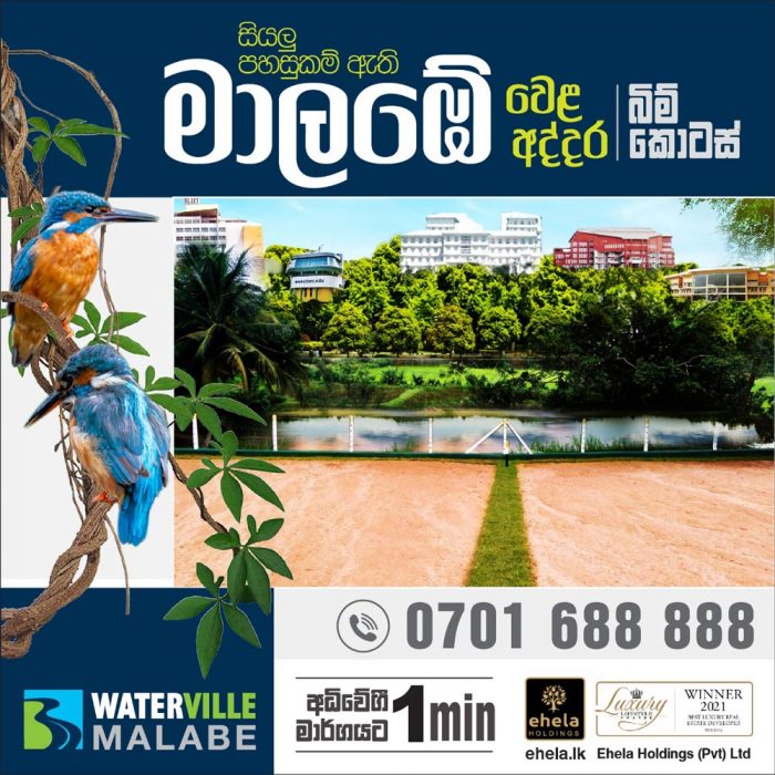 Waterville Malabe - EHELA HOLDINGS